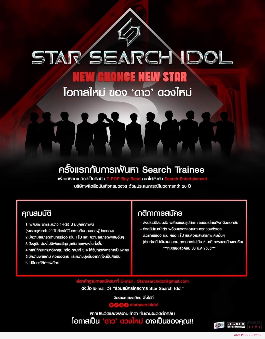 SEARCH GROUP ผุดโปรเจกต์เฟ้นหาไอดอล T-POP Boy Band พร้อมเปิดออดิชั่น ...