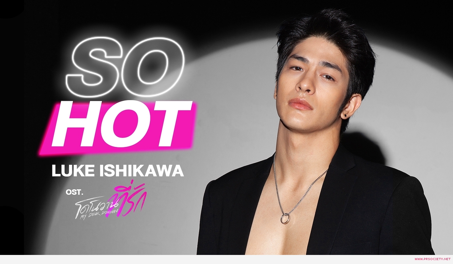 ดาเมจเกินต้าน!! “ลุค” ส่งเพลงสนุก “So Hot” ประกอบซีรีส์ “โดโนวานที่รัก ...