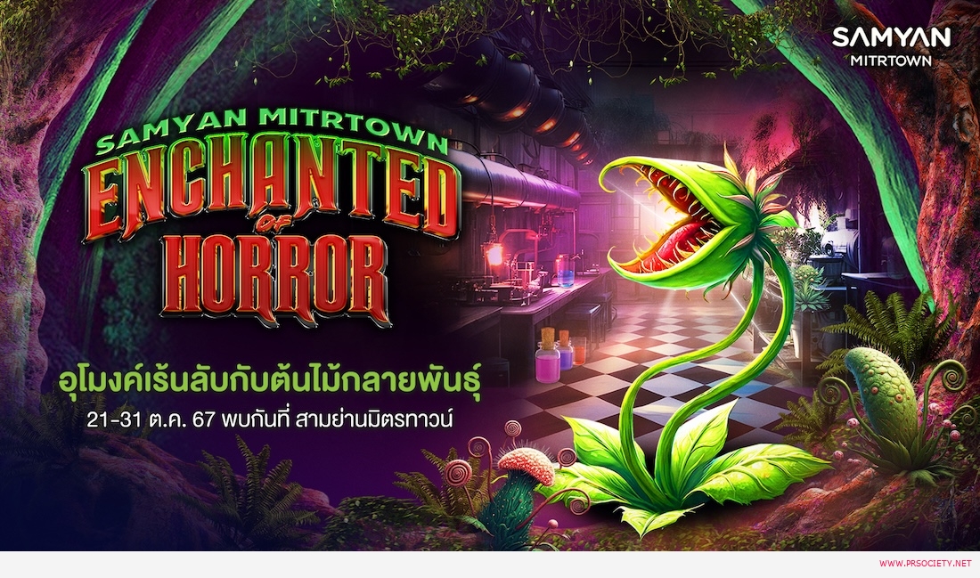 SAMYAN MITRTOWN ENCHANTED OF HORROR สามย่านมิตรทาวน์ ชวนปลุกความกล้าใน ...