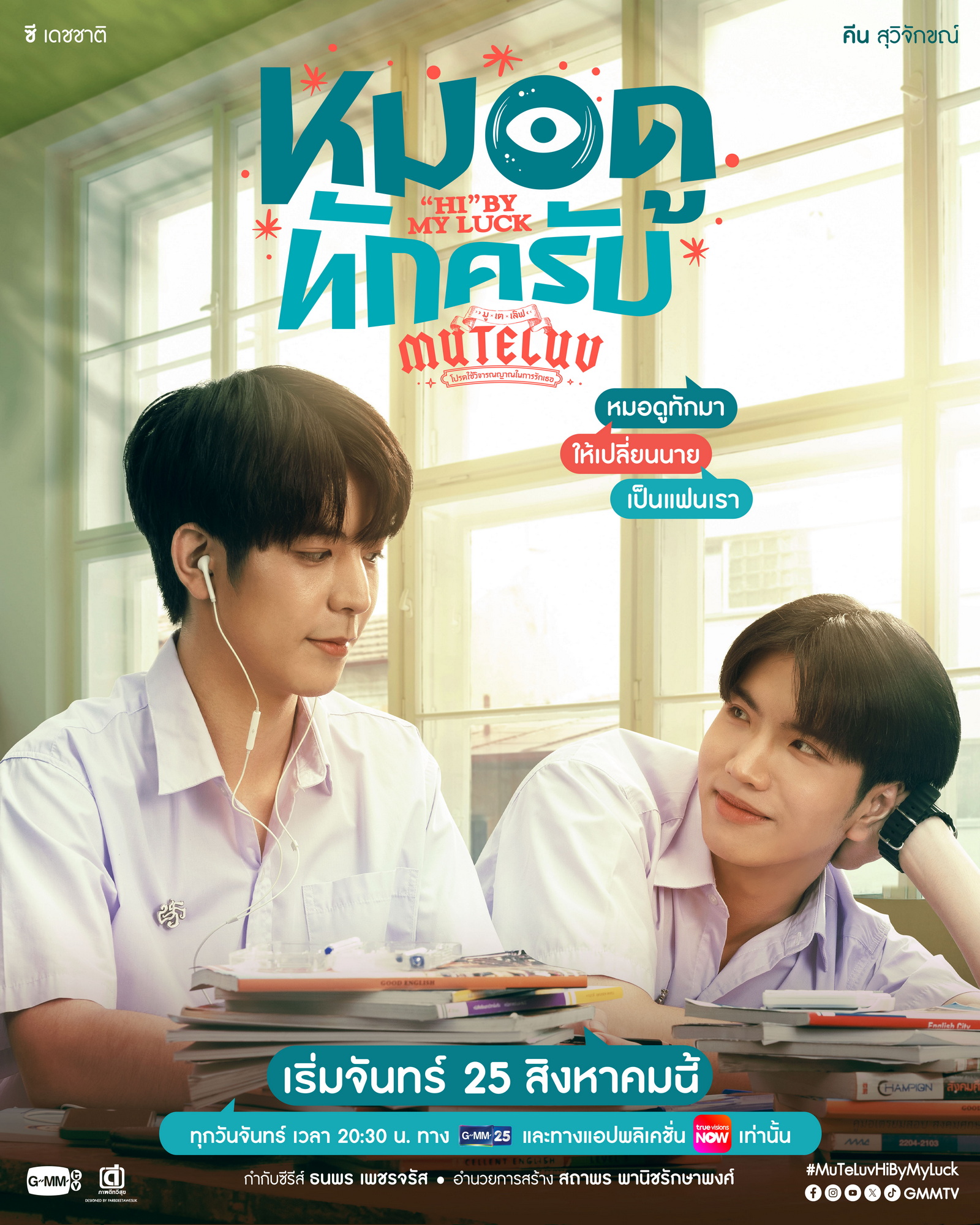 การกลับมาเจอกันของ “ซี-คีน” จากเพื่อนร่วมชั้นสู่คนข้างใจ! ชวนหวั่นไหว ...